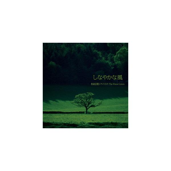 【発売日：2012年06月27日】和泉宏隆ピアノトリオ:The Water Colors (イズミヒロタカピアノトリオザウォーターカラーズ いずみひろたかぴあのとりおざうぉーたーからーず)2012年6月27日 発売元T-SQUAREのキーボ...