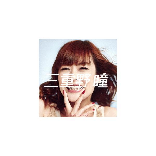 【発売日：2014年08月27日】三重野瞳 (ミエノヒトミ みえのひとみ)2014年8月27日 発売三重野瞳のデビュー20周年(2014年時)記念シングル。タイトル曲は、デビュー曲「瞳にDiamond」の作曲を手掛けた保刈久明(作・編曲)と...