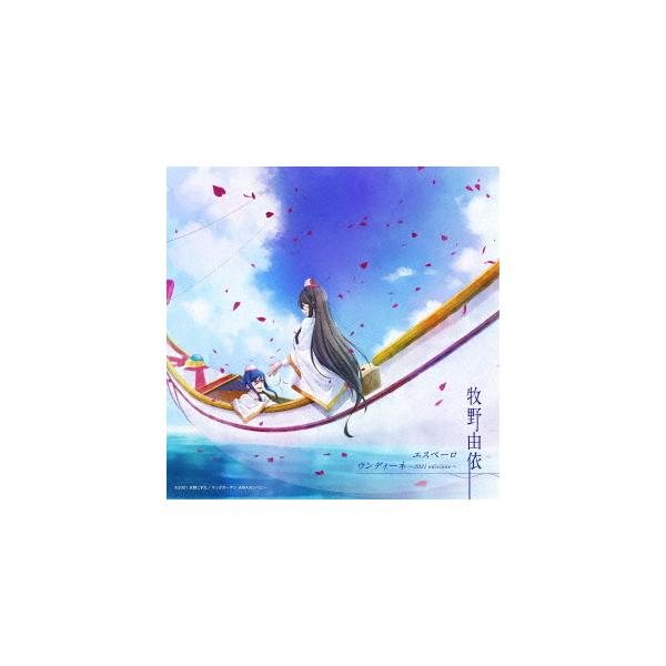 【発売日：2021年12月01日】牧野由依 (マキノユイ まきのゆい)2021年12月1日 発売2021年12月3日から劇場公開されるシリーズ最新作『ARIA The BENEDIZIONE』の主題歌を、TVアニメ第一作『ARIA The ...