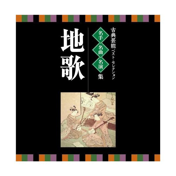 【発売日：2014年02月19日】伝統音楽 (菊原初子、福田栄香(初世)、荒木古童(三世)、阿部桂子、藤井久仁江、宮城喜代子、越野栄松(初世))2014年2月19日 発売いつも音楽とともにあるハッピーライフを応援する「ビクター TWIN B...