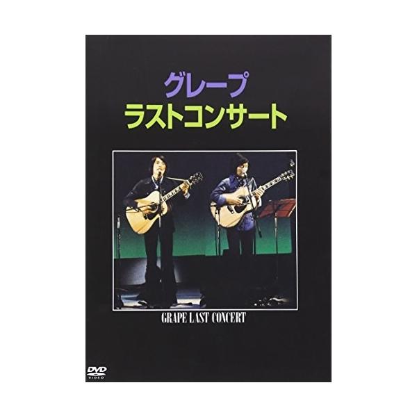 【発売日：2006年05月24日】グレープ (グレープ)2006年5月24日 発売DVD:11.精霊流し2.無縁坂3.追伸4.笑顔同封5.童話作家6.殺風景7.ほおずき8.雪の朝9.縁切寺10.無縁坂11.掌