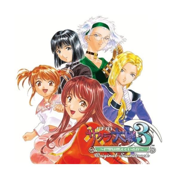 【発売日：2011年02月23日】ゲーム・ミュージック (田中公平、日高のり子、島津冴子、小桜エツ子、井上喜久子、鷹森淑乃、小島幸子)2011年2月23日 発売パチスロ『サクラ大戦3』オリジナル・サウンドトラック。2009年12月に開催され...