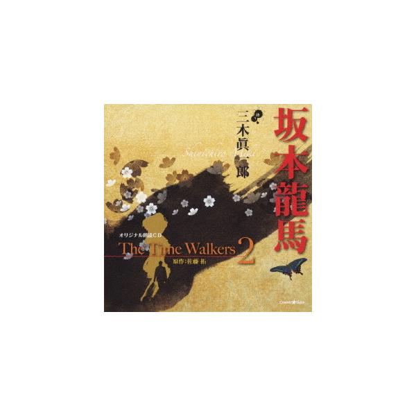 【発売日：2009年06月24日】三木眞一郎 (ミキシンイチロウ みきしんいちろう)2009年6月24日 発売人気の高い歴史上の人物を、人気声優のイメージ・世界観とリンクさせた朗読CDの第2弾。本作は『機動戦士ガンダムOO(ダブルオー)』『...