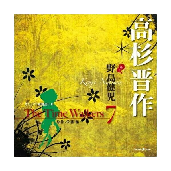【発売日：2010年03月24日】野島健児 (ノジマケンジ のじまけんじ)2010年3月24日 発売人気の高い歴史上の人物を、人気声優のイメージ・世界観とリンクさせた朗読CDの第7弾。本作は『強殖装甲ガイバー』『キン肉マンII世』『マージナ...
