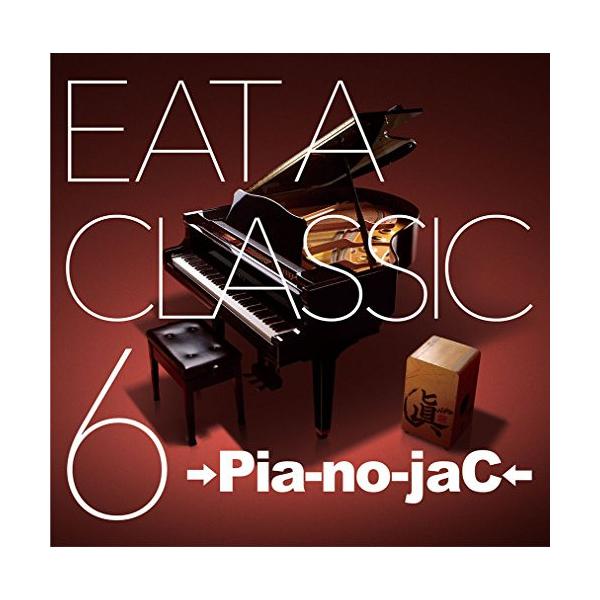 【発売日：2017年07月05日】→Pia-no-jaC← (ピアノジャック ぴあのじゃっく)2017年7月5日 発売→Pia-no-jaC←がデビュー10周年にリリースする代名詞”EAT A CLASSIC”シリーズの第6弾。今まで以上に...