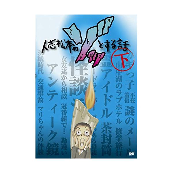 【発売日：2014年08月06日】趣味教養 (松本人志、向井慧、中西茂樹、山里亮太、宮川大輔、秋山竜次、好井まさお、千原ジュニア)2014年8月6日 発売