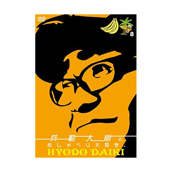 【発売日：2014年09月17日】趣味教養 (兵動大樹)2014年9月17日 発売