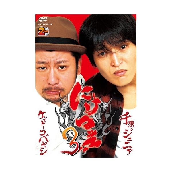 【発売日：2009年10月21日】趣味教養 (千原ジュニア/ケンドーコバヤシ)2009年10月21日 発売