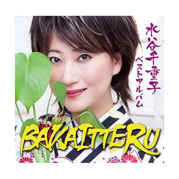 【発売日：2016年01月20日】水谷千重子 (ミズタニチエコ みずたにちえこ)2016年1月20日 発売芸能生活50周年と高らかに謳い、自身のソロ曲に加えて、大物アーティストたちとのデュエットを実現させている、水谷千重子のゴールデンベスト...