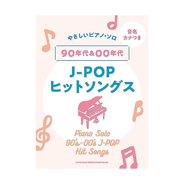 90年代&amp;00年代J-POPヒットソングス1 . 負けないで(ZARD)/2 . どんなときも。(槇原敬之)/3 . 最後の雨(中西保志)/4 . 歩いて帰ろう(斉藤和義)/5 . 恋しさと せつなさと 心強さと(篠原涼子 with...