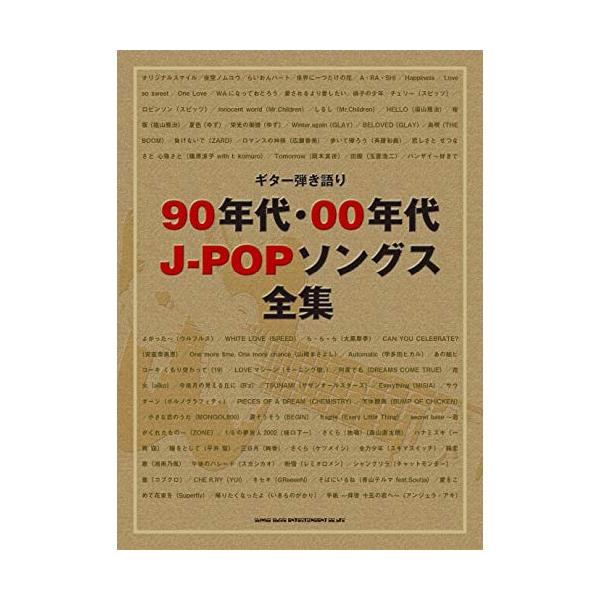 90年代・00年代J-POPソングス全集1 . ■オリジナルスマイル/2 . ■夜空ノムコウ/3 . ■らいおんハート/4 . ■世界に一つだけの花/5 . ■A・RA・SHI/6 . ■Happiness/7 . ■Love so swe...