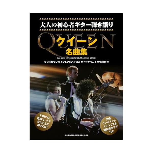 クイーン名曲集1 . キラー・クイーン/2 . 輝ける7つの海/3 . マイ・ベスト・フレンド/4 . タイ・ユア・マザー・ダウン/5 . ボヘミアン・ラプソディ/6 . 愛にすべてを/7 . 懐かしのラヴァー・ボーイ/8 . ウィ・ウィル...