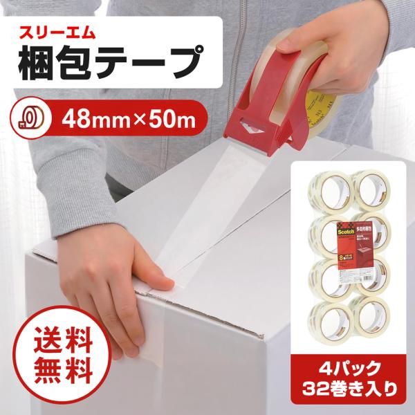 3M スコッチ ガムテープ 梱包テープ 中軽量用 48mm×50m 32巻パック 313 8PN。ブランド：スリーエム(3M) スコッチ。サイズ：幅48mm×長さ50m。内容量：32巻。品番：313 8PN。用途：中軽量物の梱包。段ボール梱...