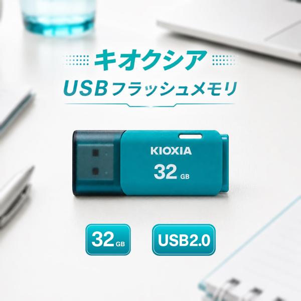 KIOXIA（キオクシア）USBフラッシュメモリ 32GB USB2.0 日本製 国内サポート正規品 KLU202A032GL 単品1個。ブランド：KIOXIA（キオクシア）。容量：32GB。インターフェース：USB2.0。生産国：日本製。...