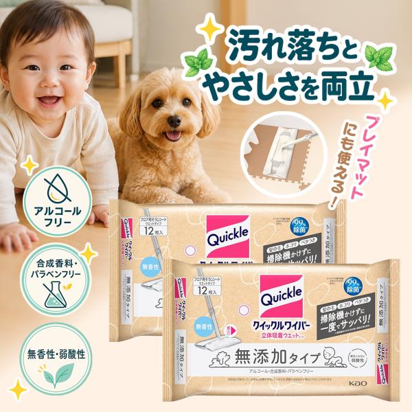 花王 クイックルワイパー 立体吸着ウエットシート 無添加タイプ、12枚入×2個セット、合計24枚。品名：住宅用掃除シート。洗浄液を含んだ立体構造のシートで、髪の毛、ホコリ、花粉、ハウスダスト、食べこぼし、泥汚れなどをまとめて拭き取ります。ア...