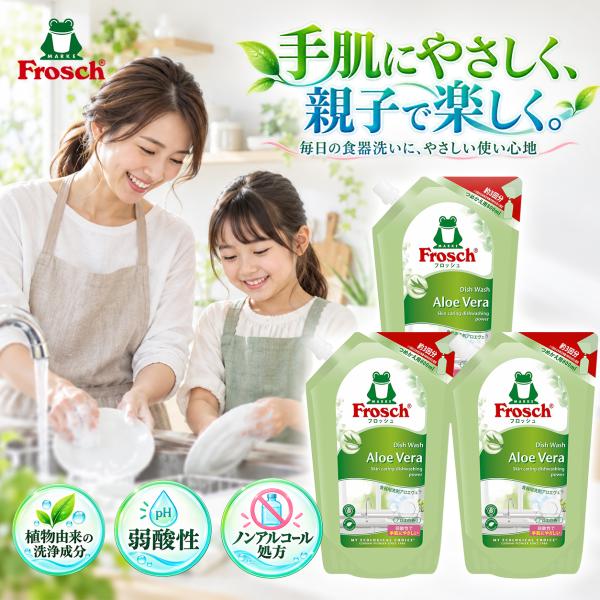 フロッシュ Frosch 食器用洗剤 アロエヴェラ つめかえ用800mL×3個セット。合計内容量2,400mL。JAN：4901670116915。用途：食器・調理器具用。液性：弱酸性。成分：界面活性剤（9％アルキルエーテル硫酸エステルナト...
