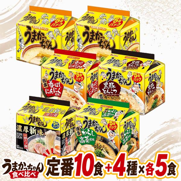 ハウス うまかっちゃん 九州とんこつラーメン 食べ比べセット アソート袋麺 計30食。内訳：定番とんこつ×2パック（10食）・濃厚新味×1パック（5食）・からし高菜風味×1パック（5食）・香ばしにんにく風味×1パック（5食）・黒豚とんこつ焦...