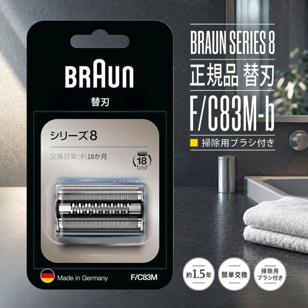 Braun ブラウン シリーズ8用 シェーバー替刃 F/C83M-b シルバー 正規品。交換目安約18か月（約1.5年）。替刃1個、掃除用ブラシ1個付き。シェーバー本体は付属しません。対応機種：8320s、8325s、8340s、8345s...