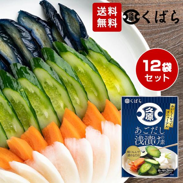 久原醤油 あごだし浅漬けの素 50g×3回分×12袋 焼きあごだし・かつお魚醤・昆布エキス・昆布だし・米酢・醸造酢(国内製造)使用の浅漬け専用調味料。原材料：醸造酢(国内製造)、たん白加水分解物、食塩、還元水あめ、砂糖、しょうゆ、果糖ブドウ...