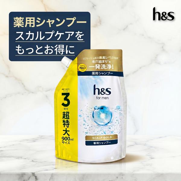 h&amp;s（エイチアンドエス）フォーメン スカルプゴールドシリーズの詰め替え用シャンプー 900mL（通常品3個分相当）の大容量タイプです。有効成分にジンクピリチオン液を配合したメンズ向けスカルプケアシャンプーで、頭皮ケア・ダンドラフ（...