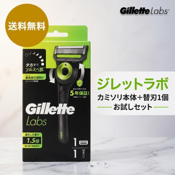 P&amp;G ジレットラボ（Gillette Lab）角質除去バー搭載お試しホルダー 本体+替刃1個セット。男性用カミソリ・ひげそりのスターターセットです。シェービングと同時に角質ケアを行える角質除去バー搭載設計。ジレットラボ対応替刃互換...