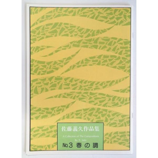 クリックポストの場合、送料198円です。(追跡あり）クリックポストをご希望の場合は配送方法で選択してください。当店は実店舗にて、長年在庫として置いてあるものもございます。新品ですが、譜本によっては多少の色落ちをしている場合もございます。気に...