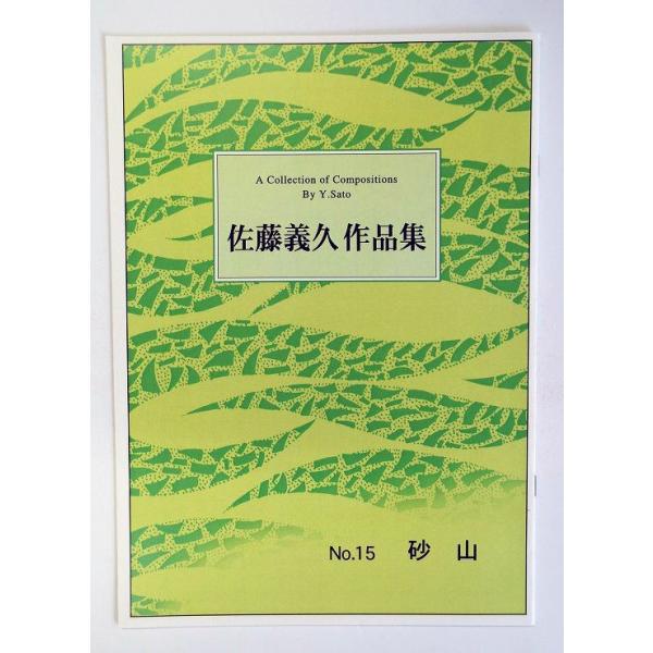 クリックポストの場合、送料198円です。(追跡あり）クリックポストをご希望の場合は配送方法で選択してください。当店は実店舗にて、長年在庫として置いてあるものもございます。新品ですが、譜本によっては多少の色落ちをしている場合もございます。気に...