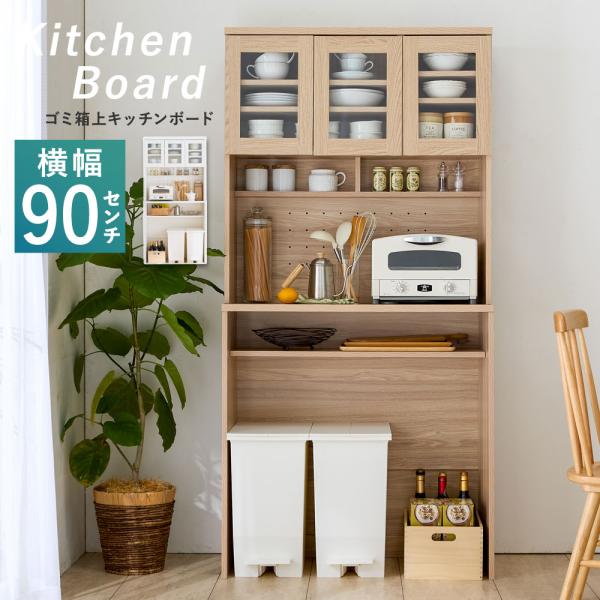 ■ 品質／合成樹脂化粧繊維板（メラミン樹脂）■ サイズ(幅×奥行×高さ／約cm)／＜ゴミ箱収納タイプ＞89.1×41.2×182上段大扉内寸：55.8×31×37上段小扉内寸：27.3×31×37オープン部大内寸：85.4×31×37.3オ...