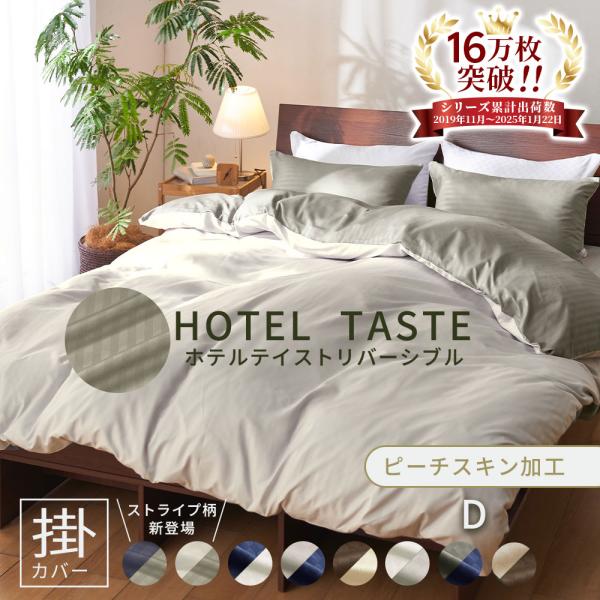 ■品質／ポリエステル■サイズ(cm)約／掛布団カバーダブル：190×210■仕様／掛布団カバー：8ヵ所ひも付、全開ファスナー、両面使えるリバーシブル■取扱い／洗濯機洗いOK（ネット使用）表と裏の2配色がおしゃれ。気分に合わせてリバーシブルで...