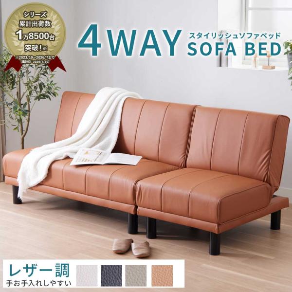 ■品質／【張り材】レザー調：合成皮革【構造部材（共通）】天然木・合板、【クッション材（共通）】鋼製ばね・ウレタンフォーム■サイズ（幅×奥行×高さ／約cm）／1人掛ソファ時：60×76×73（座面高37）1人掛ベッド時：60×94×372人掛...