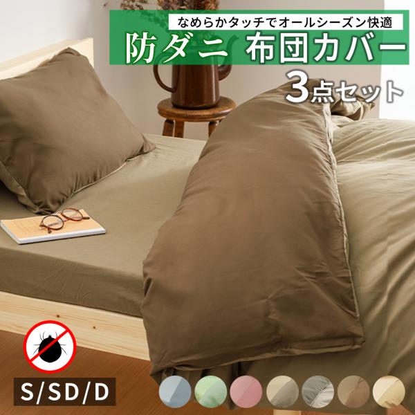 ■ 品質／ポリエステル100％■ サイズ（約cm）／枕カバー　　　　　　　　：43×63掛布団カバーシングル　　：150×210掛布団カバーセミダブル　：170×210掛布団カバーダブル　　　：190×210ボックスシーツシングル　　：10...