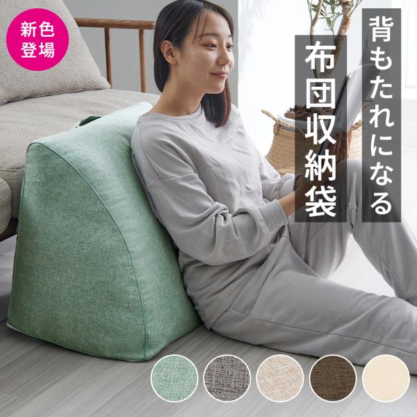 ■ 品質／ポリエステル100％■ サイズ（cm）約／（三角）横×奥行き×高さ：54×37×46■取扱い／洗濯機洗いOK（ネット使用）お布団や洋服を収納してクッションにできる収納ケース。クッションとして使えるので収納スペースを作らなくても大丈...