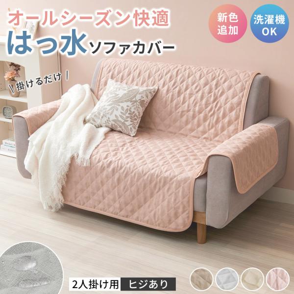 ■ 品質／表地：ポリエステル100％、中わた：ポリエステル100％、裏側：ポリエステル100％■ サイズ（cm）約／2人掛用（ヒジ掛あり）：100×150×ヒジ約50×50cm、3人掛用（ヒジ掛あり）：150×150×ヒジ約50×50cm、...