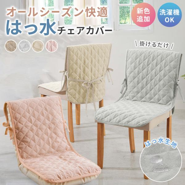 ■品質／表地：ポリエステル、中わた：ポリエステル、裏側：ポリエステル■サイズ（cm）約／45×140■取扱い／洗濯機洗いOK（ネット使用）・麻風タッチでオールシーズン使いやすい！・はっ水加工付で、「あっ！」という時もさっと拭きとれて安心。※...