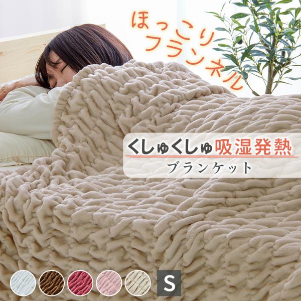 ■ サイズ(約cm)／140×200　■ 品質／パイル部：ポリエステル、グランド部：ポリエステル・レーヨンふわっ、とろっ、くしゅっの心地よさ。体に沿って包み込む