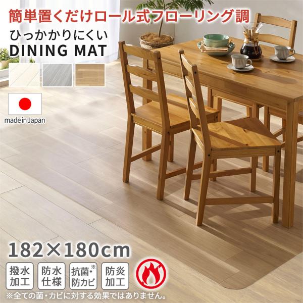 ■品質／表面：塩化ビニール100％、裏面：塩ビ発泡層ガラス基材■サイズ／約cm182×180■防水加工　■はっ水加工　■防炎加工■抗菌・防カビ加工※全ての菌やカビに対する効果ではありません。■付属品／滑り止め吸着シート4枚（9cm角）