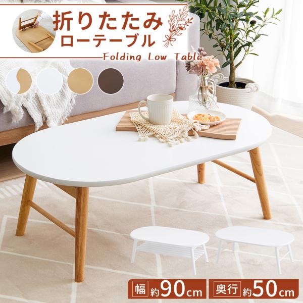 ■品質／【ブラウン・ナチュラル】天板：プリント紙化粧繊維板、脚部：天然木ラバーウッド　　　　【ホワイトナチュラル・ホワイト】天板：MDFラッカー塗装、脚部：天然木ラバーウッド■サイズ（幅×奥行×高さ／約cm）／90×50×32お部屋のアクセ...