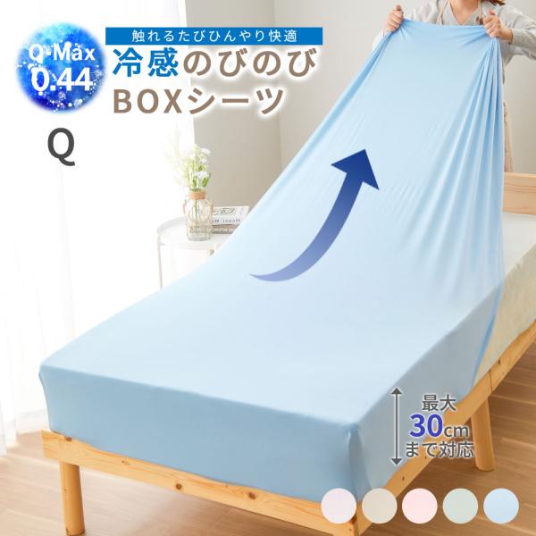 ■品質／ナイロン・ポリウレタン■サイズ（cm）約／クイーン：150〜160×185〜200＋30■取扱い／洗濯機洗いOK（ネット使用）◎ ひんやり接触冷感　 接触冷感値Q-MAX0.4相当で、肌にふれるとひんやり気持ちいい※画像はご覧のモニ...