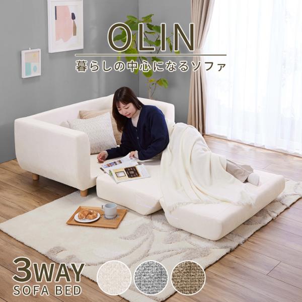 ■品質／構造部材：天然木・合板、張り材：ポリエステル、クッション材：ウレタンフォーム■サイズ（幅×奥行×高さ／約cm）／ソファ時：121×79×72、ベッド時：121×191×55、座面高：（ソファ時）34・（ベッド時）17、脚高：10、座...