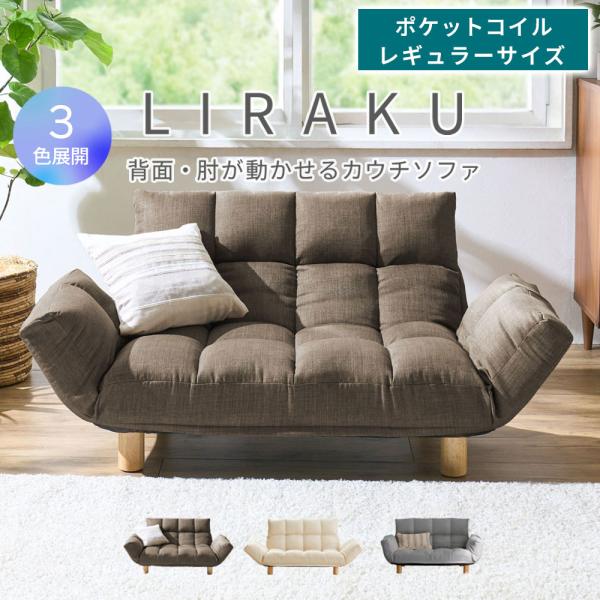 ■品質／＜ポケットコイルありタイプ＞【張り材】ポリエステル【構造部材】鋼【クッション材】ウレタンフォーム・ポリエステルわた・ポケットコイル【脚】天然木・ABS樹脂■サイズ（cm）約／＜ポケットコイルありタイプ＞レギュラー：幅115〜148×...
