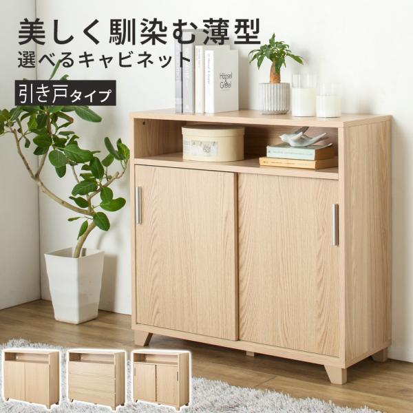 ■品質／【扉タイプ・引き戸タイプ】天板・扉：合成樹脂化粧繊維板（メラミン樹脂）、その他：プリント紙化粧繊維板■サイズ（幅×奥行×高さ／約cm）／幅80cm：79.6×29.5×76（共通）■内寸（幅×奥行×高さ／約cm）／【引き戸タイプ／幅...