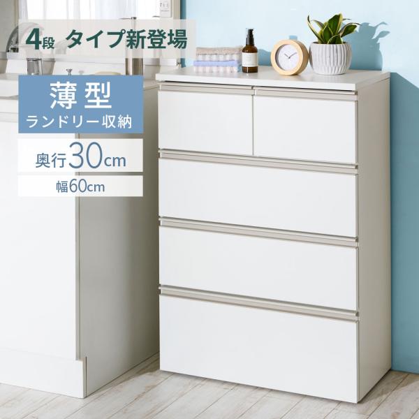 ■品質／天板・引き出しの前板：合成樹脂化粧繊維板（メラミン樹脂）、その他：プリント紙化粧繊維板■サイズ（幅×奥行×高さ／約cm）／幅60cm：59.6×29.5×85■内寸（幅×奥行×高さ／約cm）／【幅60cm】最上段：各21×23.4×...