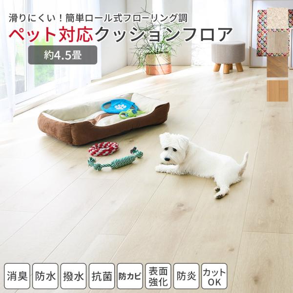 ■品質／表面：塩化ビニール、裏面：塩ビ発泡層ガラス基材■サイズ（約cm）／江戸間4.5畳用：80×261（2枚）■機能／防水・はっ水（はっ水効果は永続的なものではございません。水分はお早めにお拭き取りください。）・抗菌・防カビ・消臭・防炎・...