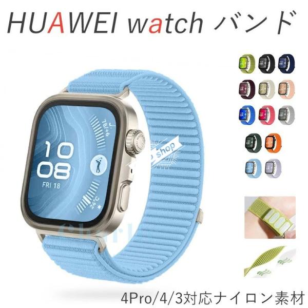 Huawei watch Fit 4 Pro 4 3 バンド ベルト通気 軽量 調節可能 Huawei watch Fit 4 マジークテープ ナイロン 伸縮性 編込み Huawei watch Fit 4 Pro/4 交換バン撮影時の照明...