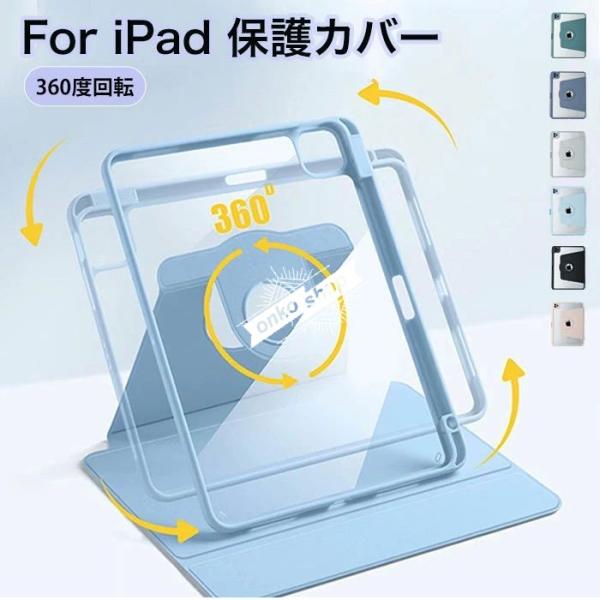 ipad 11世代 ケース ipad a16 ケース 360度回転 オートスリープ ipadair 11インチ ケース iPad Air 第7世代 ケース ipad air 第6世代 ケース iPad Air m3 ケースご使用のモニターや...