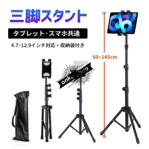 送料無料三脚 スマホスタンド スマホ 携帯 iPhone iPad 在宅 高さ調節 寝ながら スマホ ホルダー 固定動画撮影スタンド タブレット セルカ棒 自撮り棒 撮影 スマ撮影時の照明やモニター設定により、実物と画像の色味が多少異なる場...