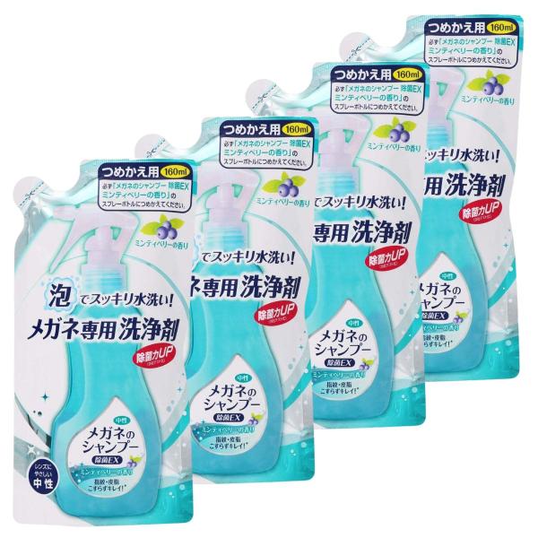 メガネシャンプーメガネのシャンプー
