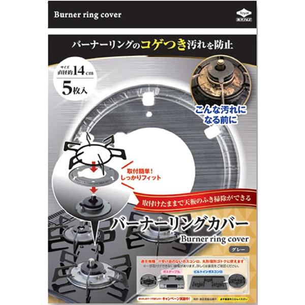 東洋アルミバーナーリングカバー