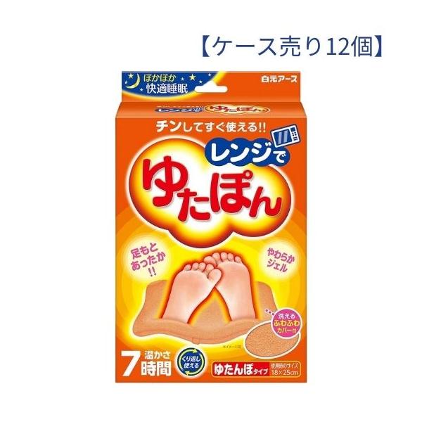 レンジでゆたぽんゆたんぽ 湯たんぽ レンジ