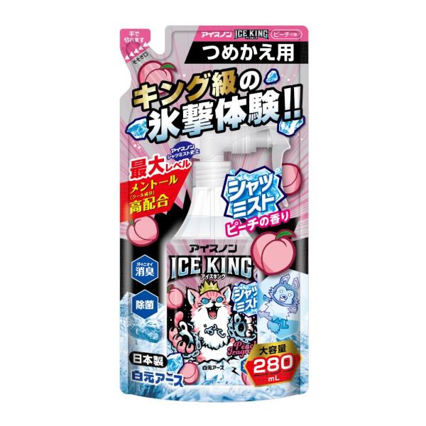 アイスノン シャツミスト ice kingアイスノン シャツミスト ピーチ詰め替え